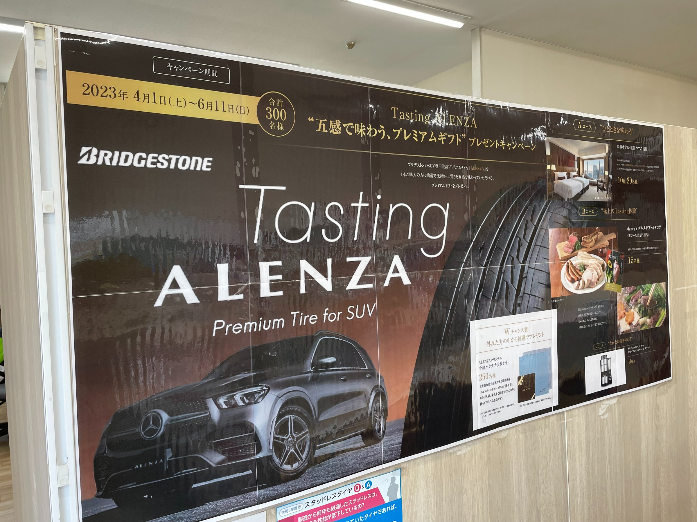 【キャンペーン】ALENZAでプレミアムギフトを！ | タイヤ | スタッフ日記 | ミスタータイヤマン 志度店 | 香川県のタイヤ、カー用品ショップ ブリヂストンのタイヤ専門店