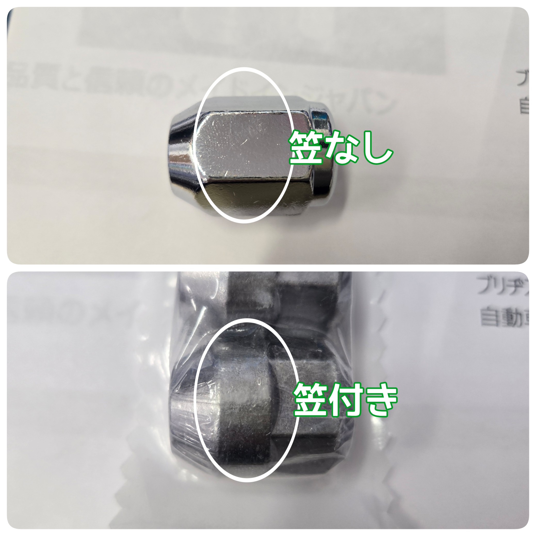 錆びに超強い新型ナット『J-NUTS』登場ヾ(≧ ≦)ﾉ | タイヤウーマンの日記 | ミスタータイヤマン 広尾店 | 北海道のタイヤ、カー用品ショップ ブリヂストンのタイヤ専門店