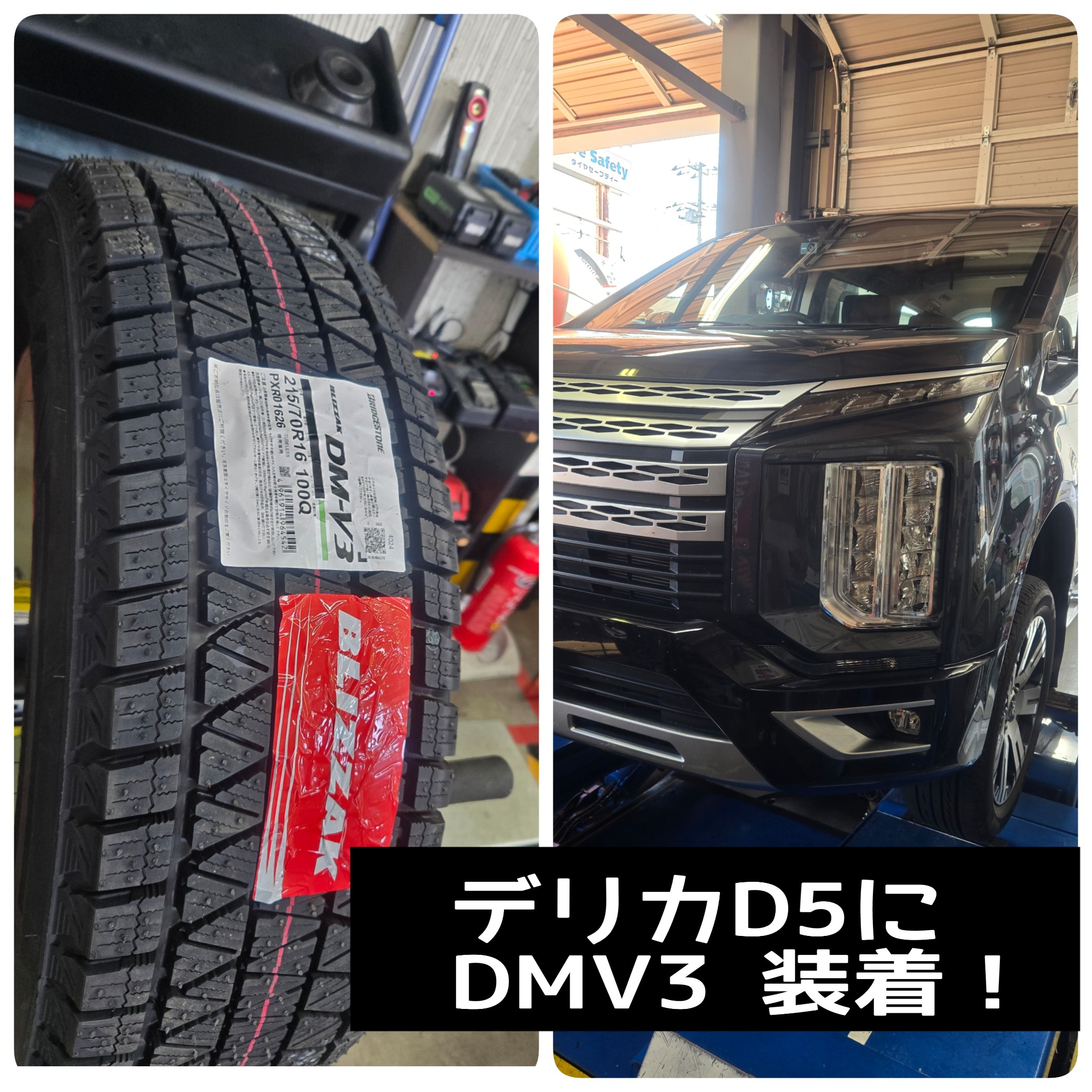 デリカD5にDMV3 装着！！ | 三菱 デリカD5 タイヤ タイヤ・ホイール関連 > 乗用車用タイヤ交換 | タイヤウーマンの日記 | ミスタータイヤマン 広尾店 | 北海道のタイヤ、カー ...