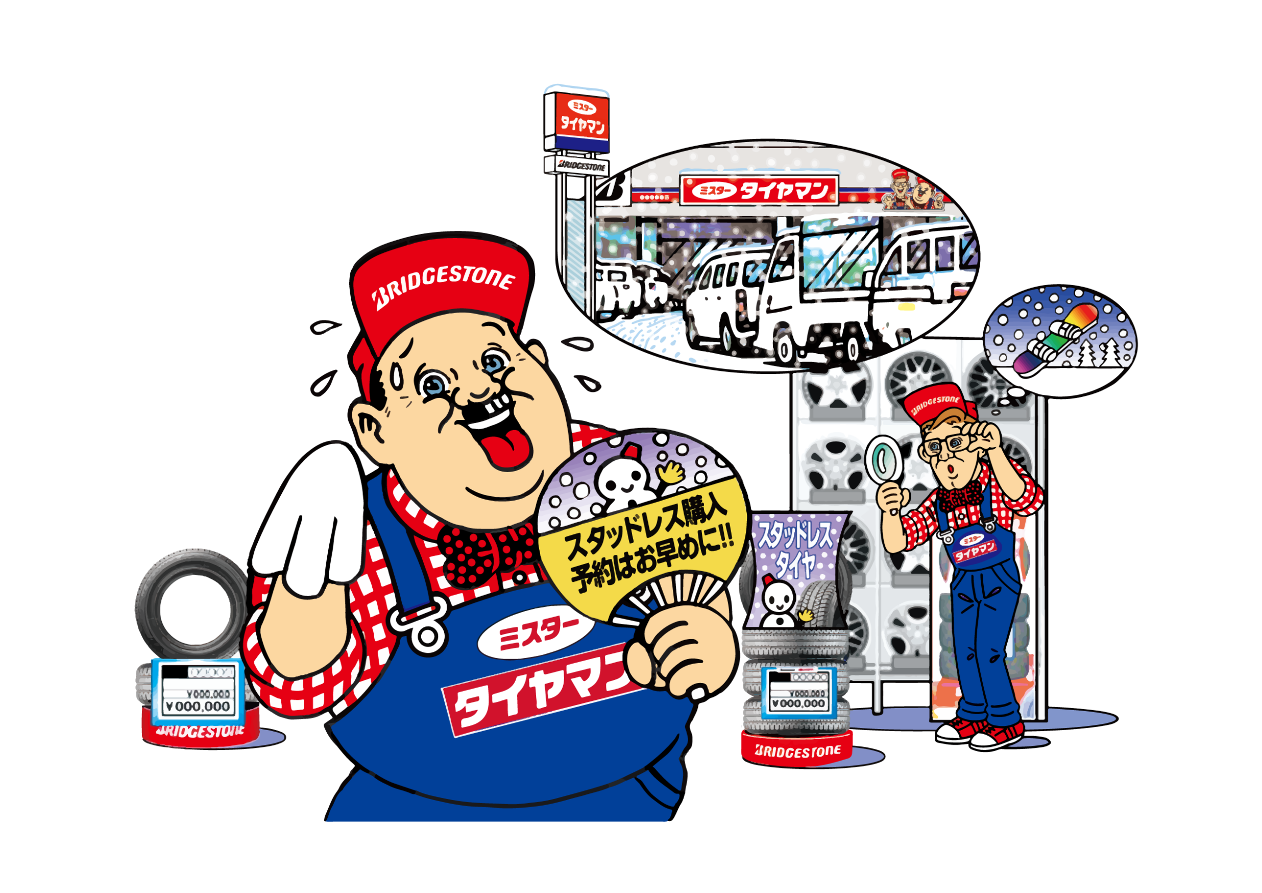 スタッドレスタイヤ新商品Wz-1誕生!! | お知らせ | ミスタータイヤマン カナオカ | タイヤ、カー用品ショップ ブリヂストンのタイヤ専門店